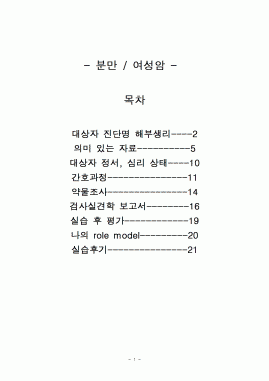 산부인과 자궁경부암 실습-1페이지