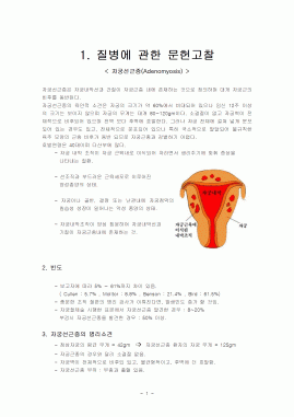 adenomyosis와 uerine myoma-1페이지