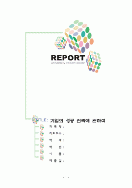 노키아 기업의 성공 전략-1페이지