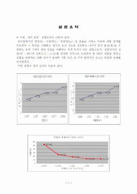 [기계공학실험] 원심펌프의 효율측정 실험-1페이지