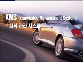 KMS  지식관리 시스템-1페이지
