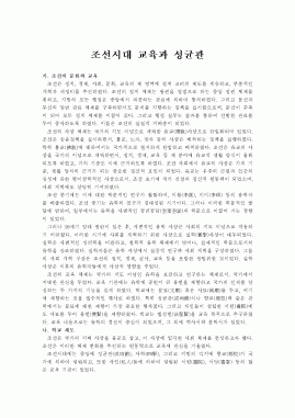 조선시대 교육과 성균관-1페이지