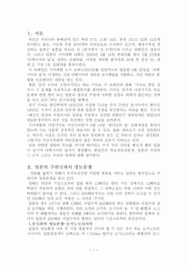 한일간의 독도영유권분쟁과 우리의 대응방안-1페이지