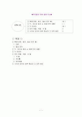 우리말의 오류 용례 조사-1페이지