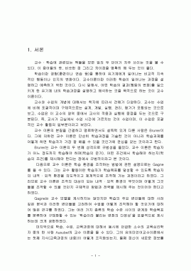 [인문과학] 오수벨, 가네, 브루너의 교수이론들을 비교 설명하시오.-1페이지