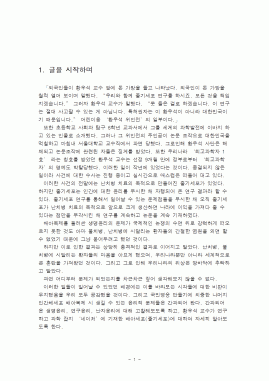 인간체세포 배아복제의 문제점 그리고 2005년 황우석 교수의 인간체세포 배아복제를 둘러싸고 일어난 사태에 대한 자기 생각을 서술하시오-1페이지