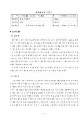 4학년 체육 게임활동 큰 공 주고 받기 게임(13/13차시)-1페이지