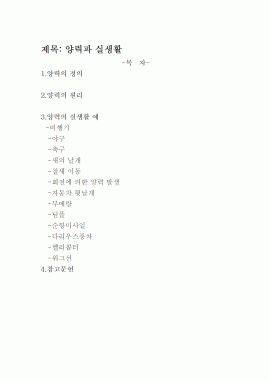 양력과 실생활-1페이지