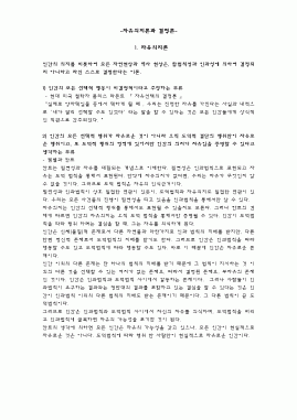 [인문과학] 자유의지론과 결정론-1페이지