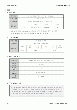 증권투자론 학기 최종 투자보고서-1페이지