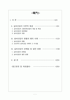 [사회복지]노인복지와 실버산업에 관하여-1페이지