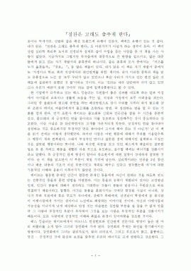 『칭찬은 고래도 춤추게 한다』-1페이지