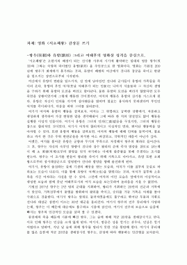 영화 서초패왕 감상문-1페이지
