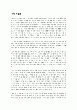 국립 국악박물관 감상문 & 토요상설 감상문))-1페이지