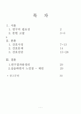 아동간호실습 - 크룹 케이스-1페이지