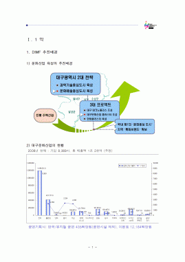 대구국제뮤지컬 페스티벌 관광개발-1페이지