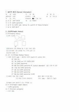 ESRD(end stage renal disease) case study-1페이지