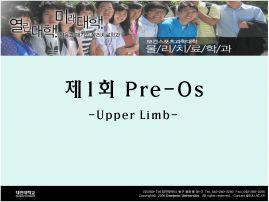 Upper limb 골학-1페이지