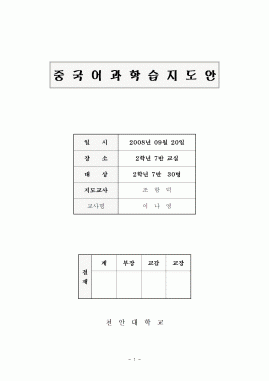 종교과학습지도안(인간관계)-1페이지