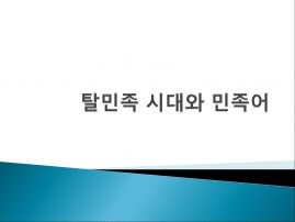 탈민족 시대, 외국인 노동자에 대한 찬반 토론//발표자료-1페이지