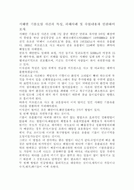 태안반도 기름오염사건에 대한 고찰-1페이지