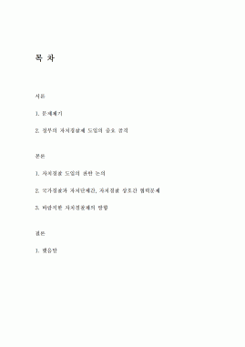 자치경찰제도에 관하여...-1페이지