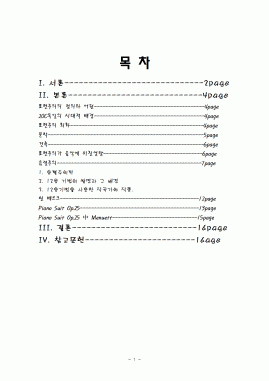 표현주의 쇤베르크와 12음기법 연구-1페이지