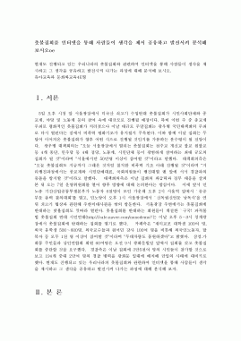 촛불집회를 인터넷을 통해 사람들이 생각을 제시 공유하고 발전시켜 분석해 보시오oe-1페이지