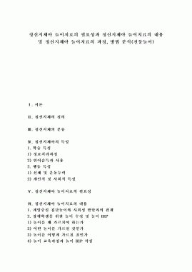 정신지체의 정의, 정신지체의 분류, 정신지체의 특성, 정신지체아 놀이치료의 필요성, 정신지체아 놀이치료의 내용, 정신지체아와 전통놀이, 정신지체아 놀이치료의 과정, 정신지체아 놀이치료의 방법 분석-1페이지