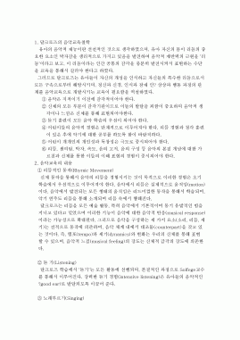 달크로즈의 음악철학-1페이지