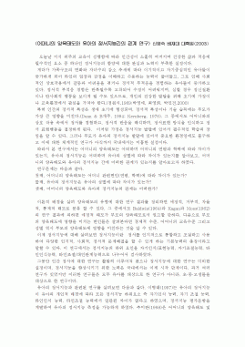 <논문요약>어머니의 양육태도와 유아의 정서지능간의 관계 -1페이지