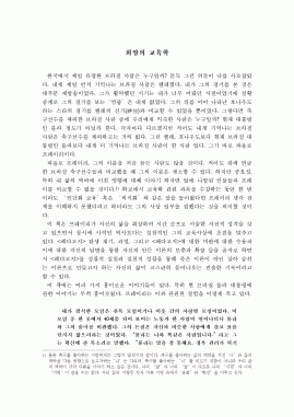 희망의 교육학-1페이지