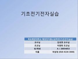 데브난,노튼의 정리 예비보고서<<<<-1페이지