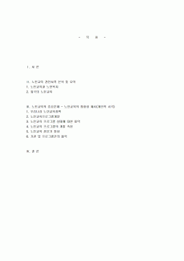 [노인교육의이해]노인교육 관련서적들 요약분석 및 중요문제에 관한 개인시각과 해결방안-1페이지