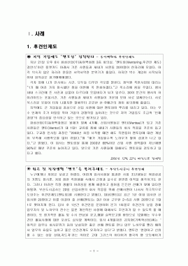 조직행위론 기업사례 및 시사점-1페이지