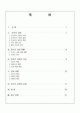 민속극을 통한 교육에 대한 고찰-1페이지