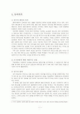 서울대학교 사범대생들의 인터넷 시작페이지 설정요인과 요인분석-1페이지