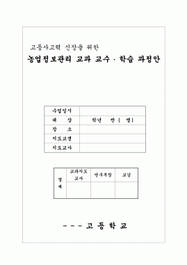 농업정보관리 학습지도안-1페이지