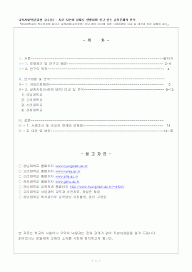 교육사회학 과제, 대학 교육행정의 문제점, 교직과정운영(행정부분, 홈페이지)-1페이지