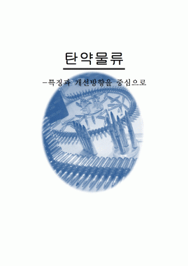 [인문과학] SCM 물류관리 군사물류 탄약관리-1페이지