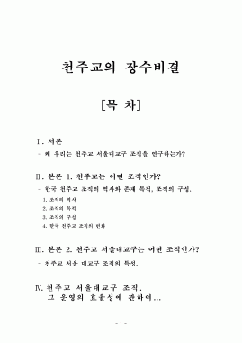 천주교 분석-1페이지