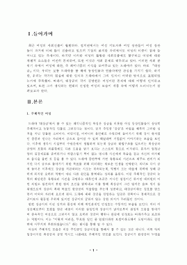 대장금에 드러난 페미니즘적 요소 분석-1페이지