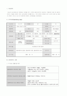 사회사업기록 - 우울증환자에 대한 개입-1페이지