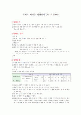 골제의 체가름 실험(굵은 골재)-1페이지