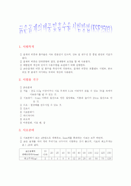 굵은 골재의 비중 및 흡수율 시험-1페이지