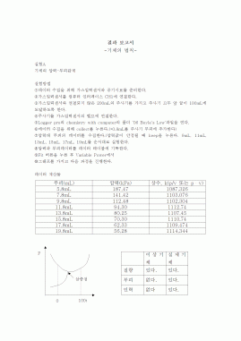 [화학실험]기체의 법칙(결과보고서)-1페이지