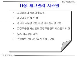 재고관리시스템-1페이지