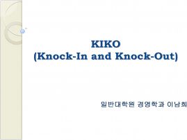 키코(KIKO)-1페이지
