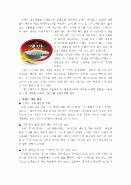 마케팅 성공사례(햇반)-1페이지