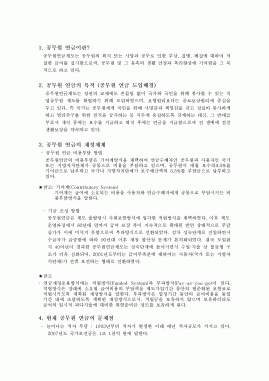 공무원 보수 및 연금 개혁-1페이지